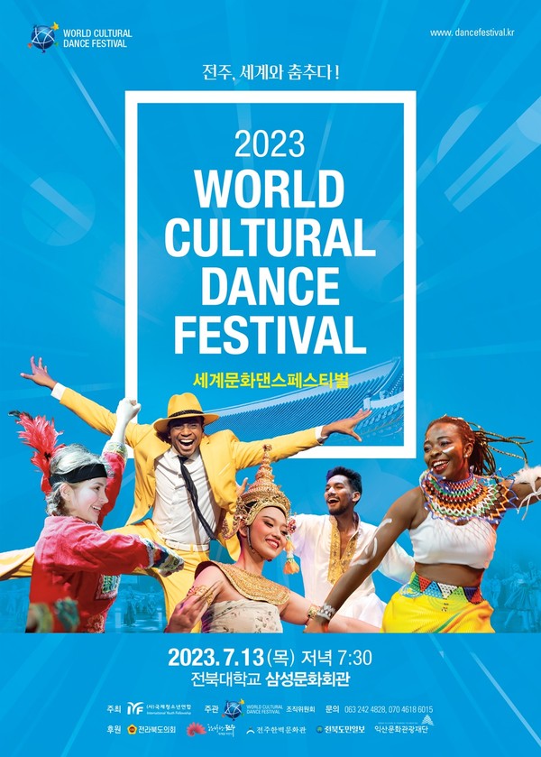 세계문화댄스페스티벌 | World Cultural Dance Festival – NEWS