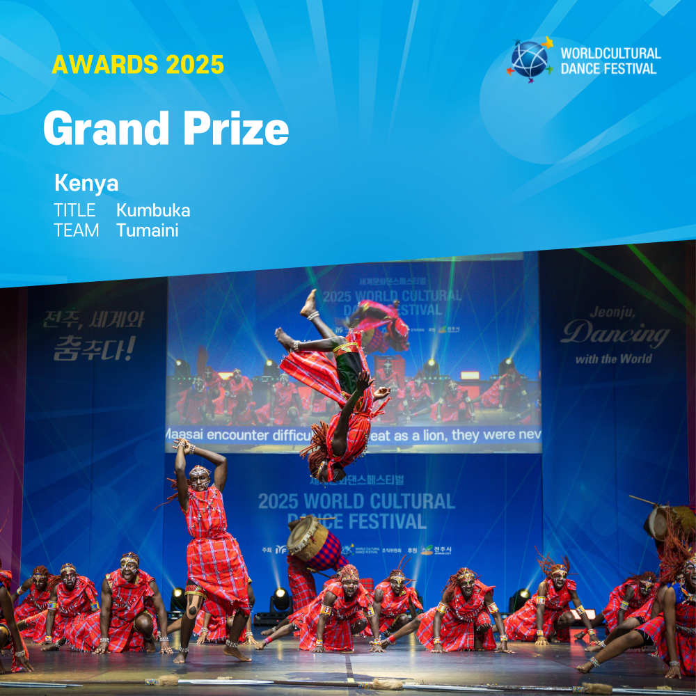세계문화댄스페스티벌 | World Cultural Dance Festival – NEWS